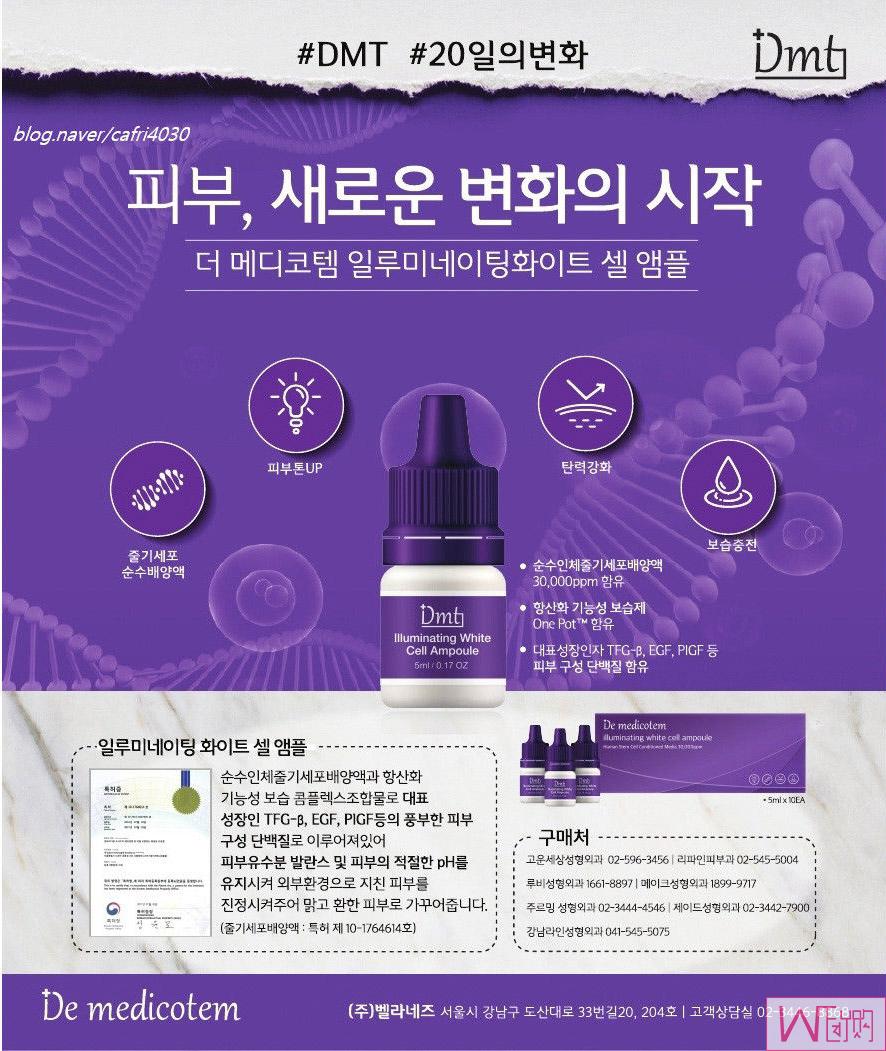 Korea DMT De Medicotem Illuminating White Cell Ampoule 5ml x 10 Ampoules 韩国DMT素颜滴修复精华液 5ml X 10支 ...