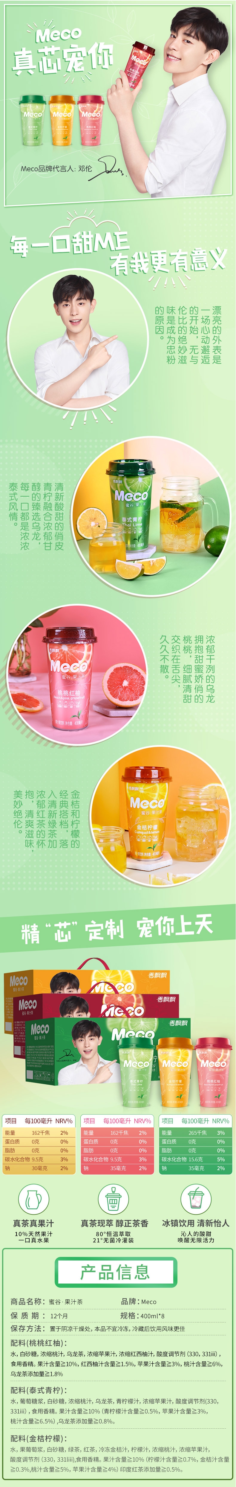香飘飘meco蜜谷果汁茶400ml*1杯/4杯 Xiang Piao Piao Meco Juice Tea 400ml * 1 Cup ...